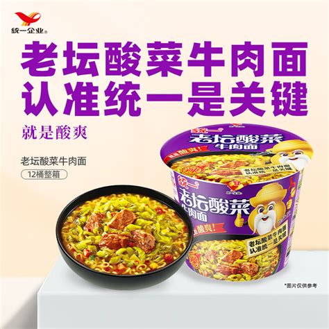 【统一（president）老坛酸菜】统一来一桶 老坛酸菜牛肉面 桶面 120g12桶 整箱装老坛发酵速食泡面【行情 报价 价格 评测】 京东