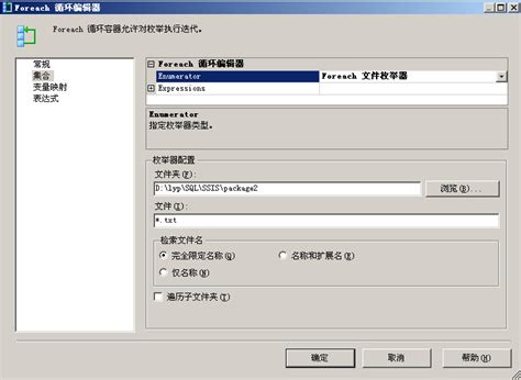 实例学习ssis（二） 使用迭代 Deepsought 博客园