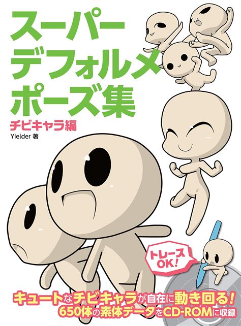 Super Deformed Pose Collection Chibi Characters Hobby Japan Workbook By Yielder Goodreads