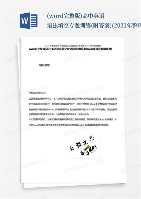 完整版高中英语语法填空专题训练附答案2021年整理word模板下载编号lyjpdkmo熊猫办公