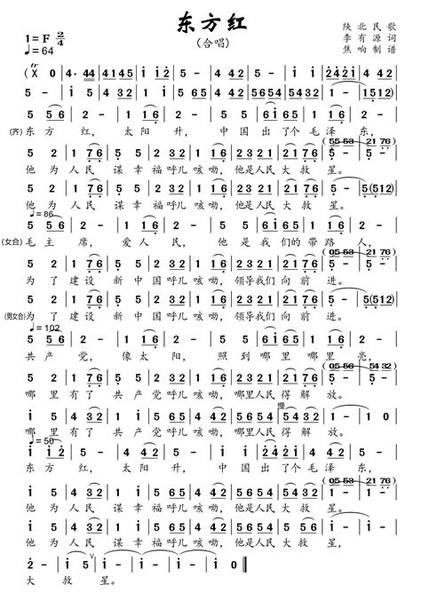 合唱《东方红简谱》