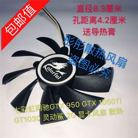 七彩虹网驰gtx 950 Gtx 1050ti Gt1030灵动鲨 2g显卡风扇散热虎窝淘