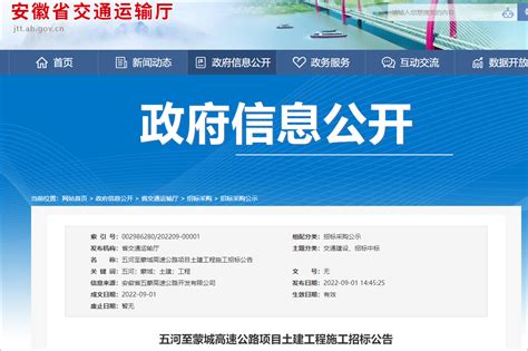 714亿！安徽五河至蒙城高速公路项目土建工程施工招标 见道网