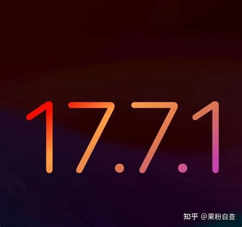 Ios17 7关闭验证通道，你的旧款机型在哪个版本养老？ 知乎