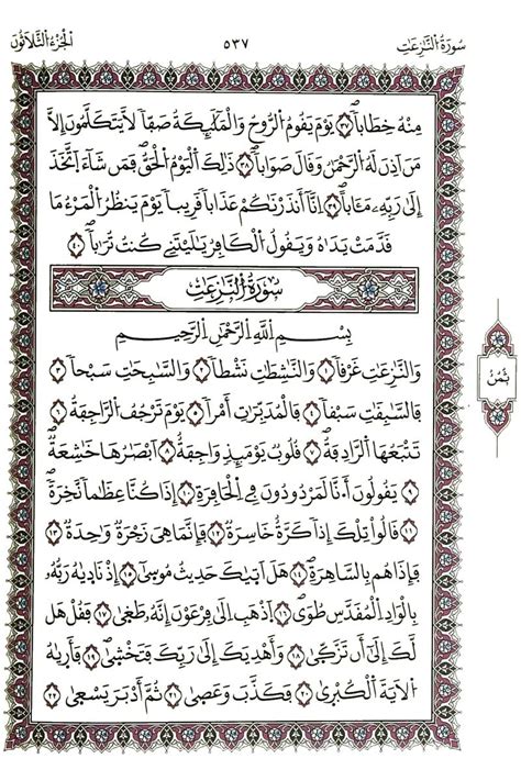 سورة النازعات