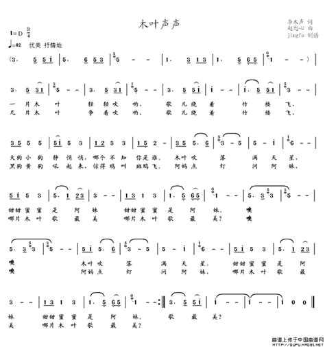 木叶声声六线吉他谱（李木声词 赵恕心曲）民歌曲谱中国曲谱网