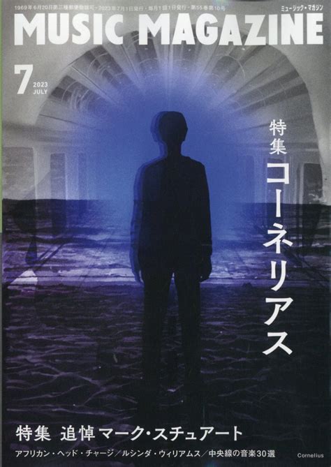 楽天ブックス Music Magazine ミュージックマガジン 2023年 7月号 雑誌 ミュージックマガジン