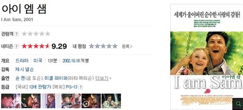 눈물없이 볼수 없는 영화 아이엠샘 네이버 블로그
