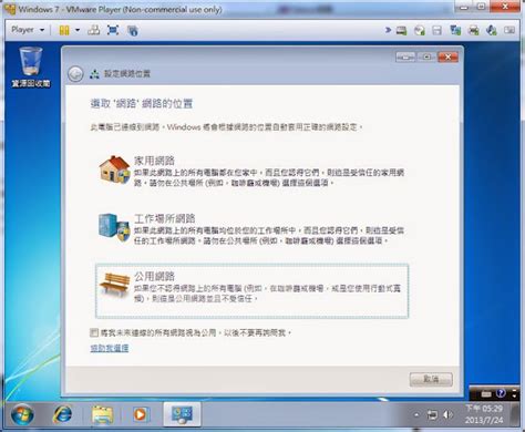 電腦學塾 軟體教學 使用vmware Player安裝windows 7