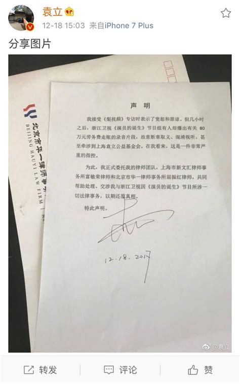 袁立和《演員的誕生》節目組的這場紛爭還沒有結束，袁立再發聲明 每日頭條