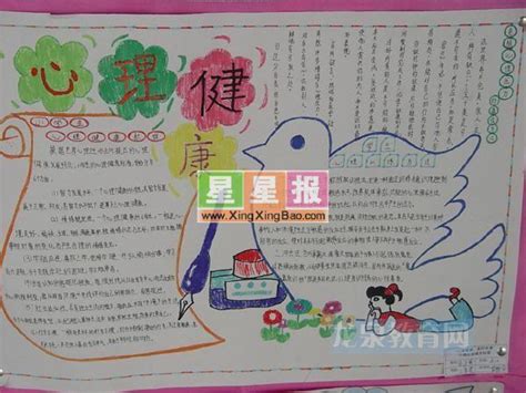 心理健康手抄报句子心理健康报心理健康报内容大山谷图库