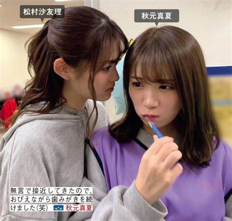 松村沙友理 秋元真夏 乃木撮 秋元真夏 乃木坂