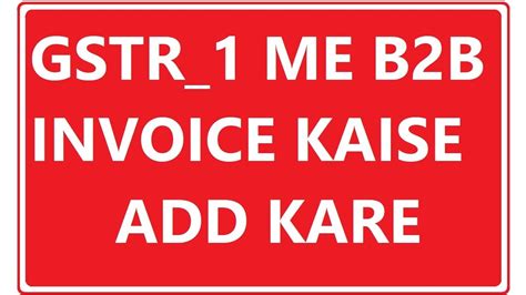 GSTR 1 ME B2B INVOICE KAISE ADD KARE YouTube