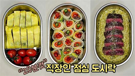직장인 도시락 만들기인기만점 간단하지만 예쁜 도시락 모음 A Week Lunch Boxes Youtube
