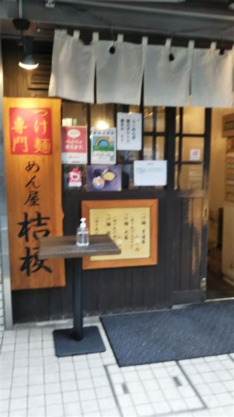 1025（月）めん屋 桔梗 ナビットスタッフブログ