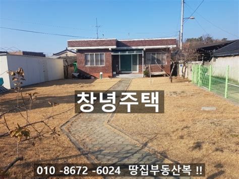창녕주택매매 창녕부동산 경남 창녕군 계성면 잔디마당 햇볕잘드는 창녕주택 창녕시골집 창녕전원주택 162평의령부동산 합천부동산