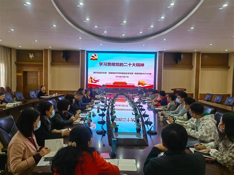 发展规划与学科建设处党支部、组织统战党支部、资源学院022191班联合开展10月支部主题党日活动 中国地质大学发展规划与综合改革处（学科建设办公室）