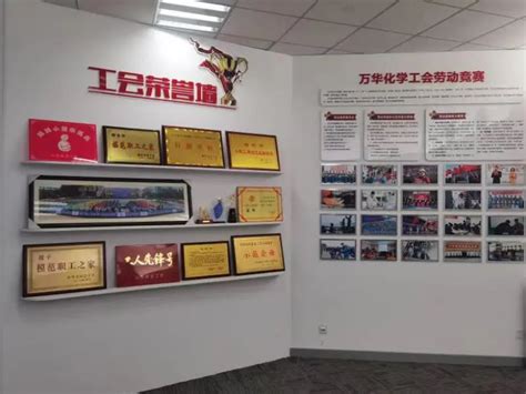 万华化学烟台生产基地烟台市总工会