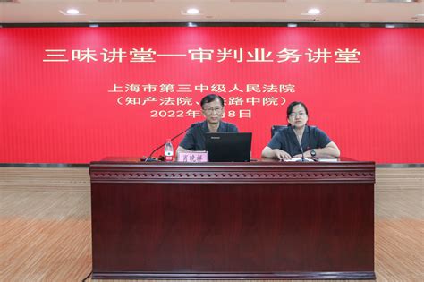 上海市第三中级人民法院