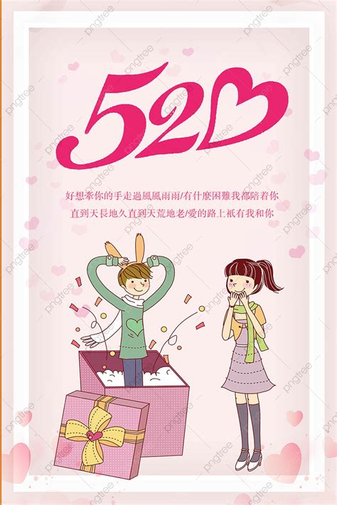 Cute Valentines Day 520 Poster Template Download On Pngtree