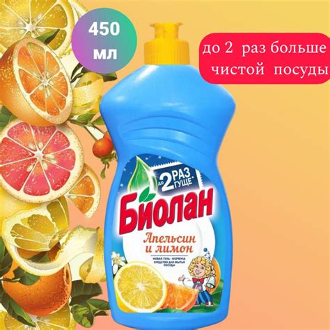 Биолан бальзам для мытья посуды Апельсин Лимон, 450 мл купить на OZON ...