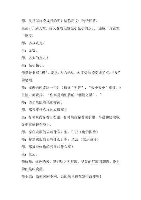 2 我是什么 教学设计（第二课时） 21世纪教育网