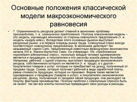 Модели макроэкономического равновесия и механизм его достижения Тема