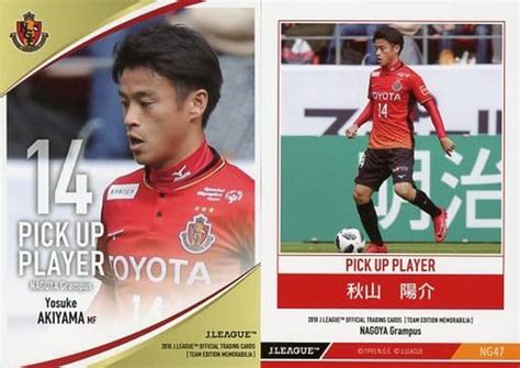 駿河屋 Ng47 レギュラーカード ： 秋山陽介（スポーツ）