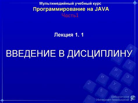 Программирование на языке Java Введение Лекция 1 презентация онлайн