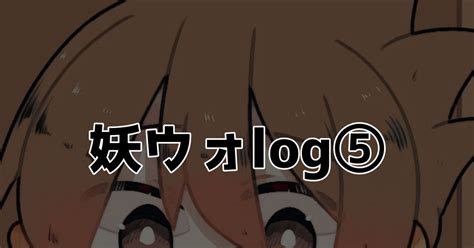 妖怪腐ォッチ ｳﾞｯ らぐーんのイラスト Pixiv