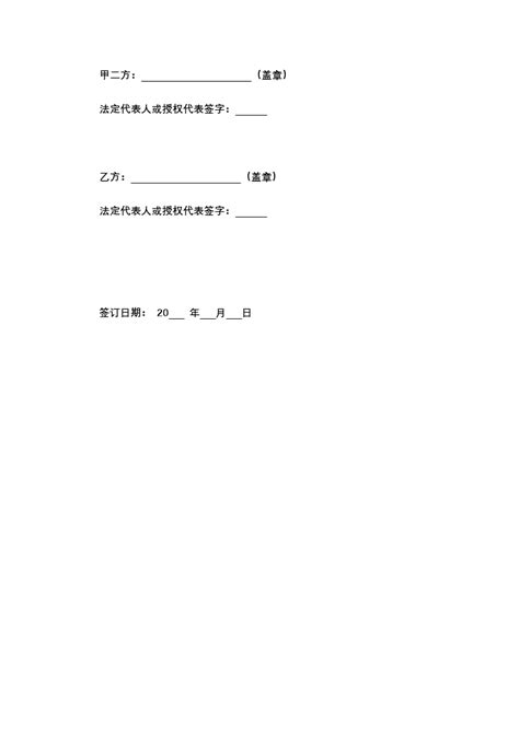 投资意向书 标准范本Word模板免费下载 Work办公
