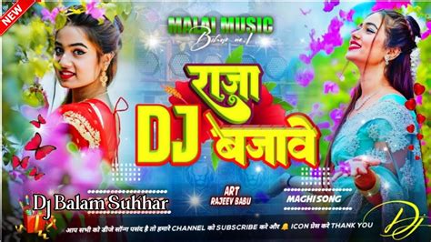 Raja Dj Bajave Bhojpuri Dj Remix Ll Bhojpuri Viral Song 2024