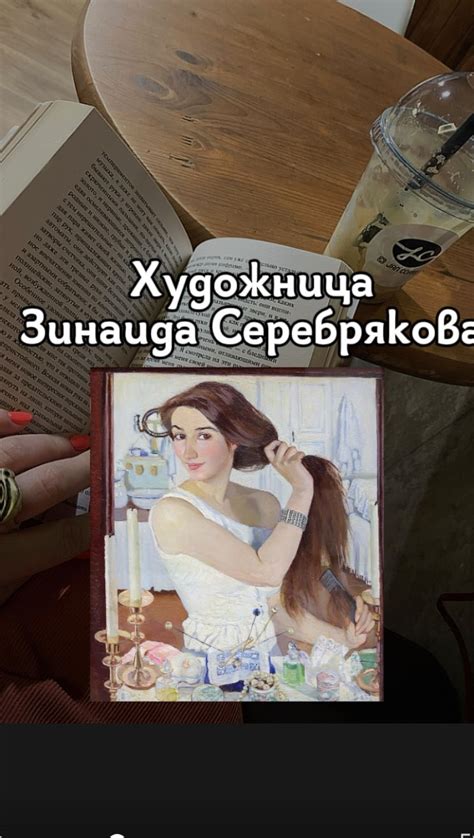 АННА ЛАРИНА историк писательница Удивительная художница Зинаида Серебрякова одна из