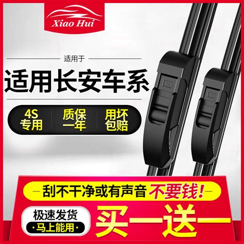 适用长安cs75逸动cs55奔奔cs35 Plus悦翔v7v3欧诺雨刮器原装雨刷虎窝淘
