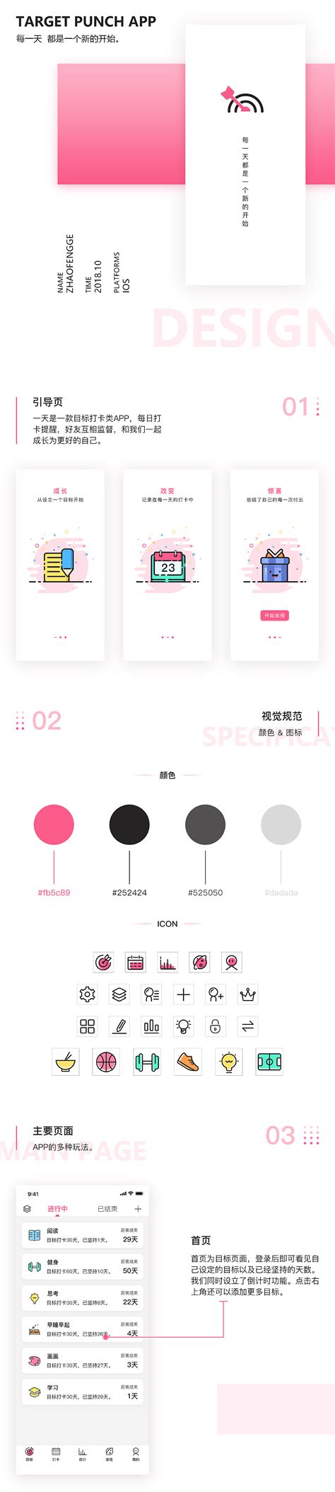 移动端原创作品 Iphonex 习惯打卡类 App界面设计 Zhaofg 站酷zcool