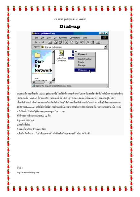 การเชื่อมต่ออินเตอร์เน็ตdial Up Pdf