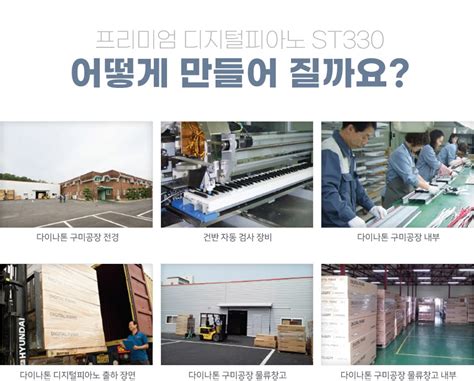 ST330 - 업라이트 디지털피아노 - 다이나톤