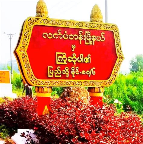 လက်ပံတန်းမြို့တွင် အမျိုးသားတစ်ဦး နေအိမ်၌ သေနတ်ပစ်ခံရ၍ သေဆုံး People