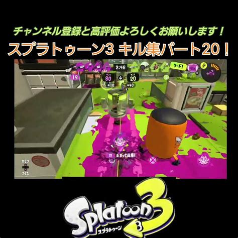 【キル集】スプラトゥーン3 キル集パート20！😊shorts スプラトゥーン3 Splatoon3 スプラ3 バニーガール かっこ