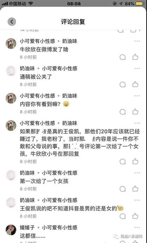 王俊凯疑似恋情曝光女方童星出道名叫牛欣欣粉丝假的太离谱 知乎