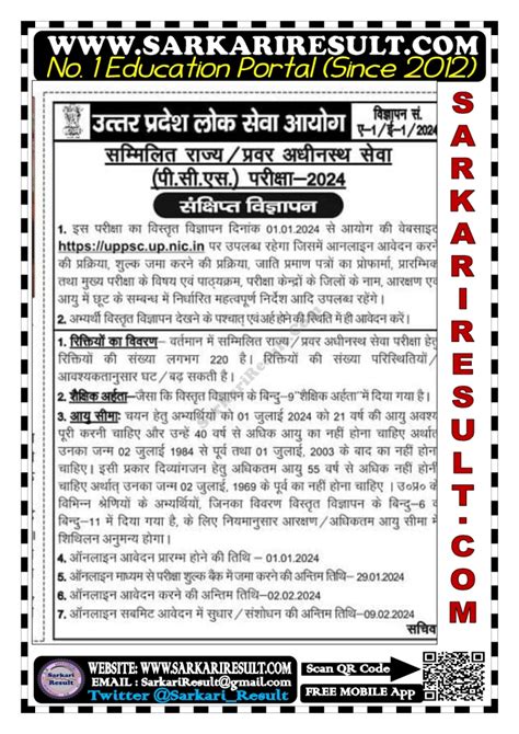 Uppsc Pre Online Form 2024 For 220 Post Rojgarresultcom
