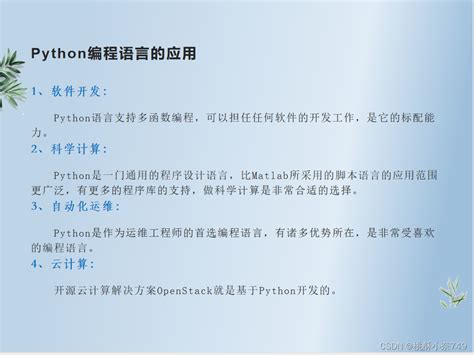 Python的基础知识 Csdn博客