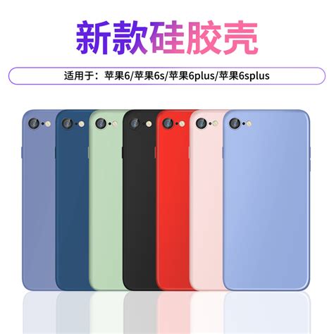 适用于苹果6splus手机壳iphone6液态硅胶6s全包防摔6plus个性6p创意6sp男女情侣款iphone新款简约ins保护套软虎窝淘