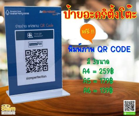 ป้ายสแกนเงิน