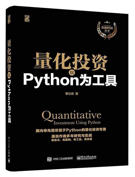 《量化投资以python为工具》《python与量化投资从基础到实战》资料学习 Chenxuef 博客园