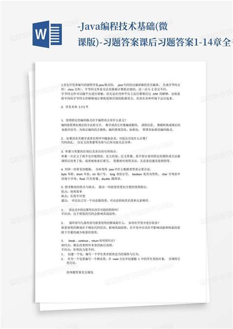 Java编程技术基础微课版 习题答案课后习题答案1 14章全书章节练习题答案word模板下载编号lznykmne熊猫办公