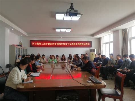 园艺园林学院召开学习贯彻习近平新时代中国特色社会主义思想主题教育动员会 园林学院 河南科技学院