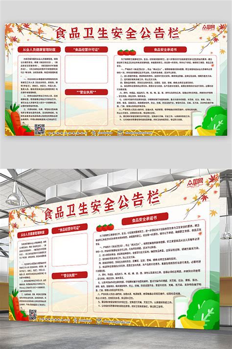 绿色食堂食品安全公告栏展板素材下载 众图网