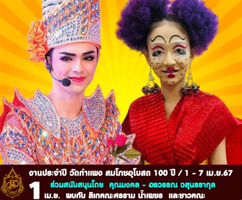 งานประจำปี 2567 วัดกำแพง หลวงพ่อไปล่ บางขุนเทียน