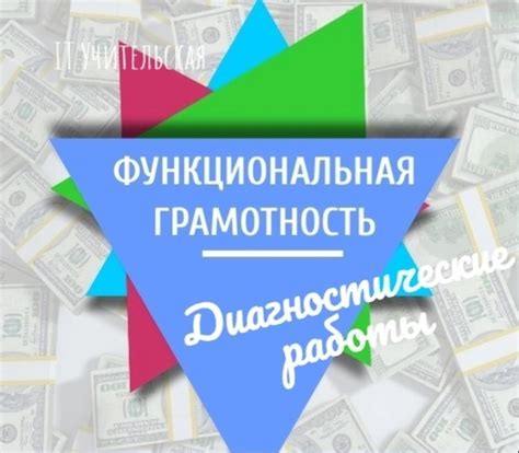 ☄ФУНКЦИОНАЛЬНАЯ ГРАМОТНОСТЬ. ДИАГНОСТИЧЕСКИЕ РАБОТЫ. Спецификация к ...